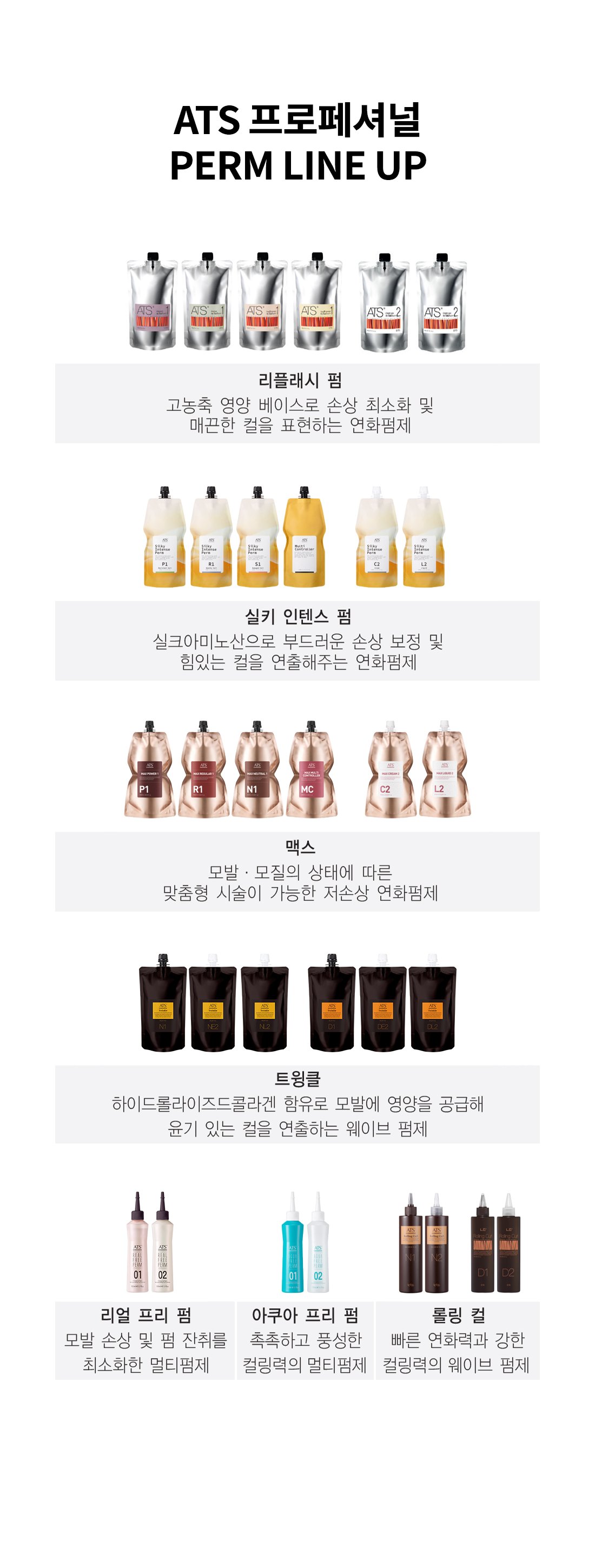 ATS 트윙클 매직 볼륨 스트레이트 N1 [건강모] > 프로페셔널 | 그리에이트몰 공식 온라인몰